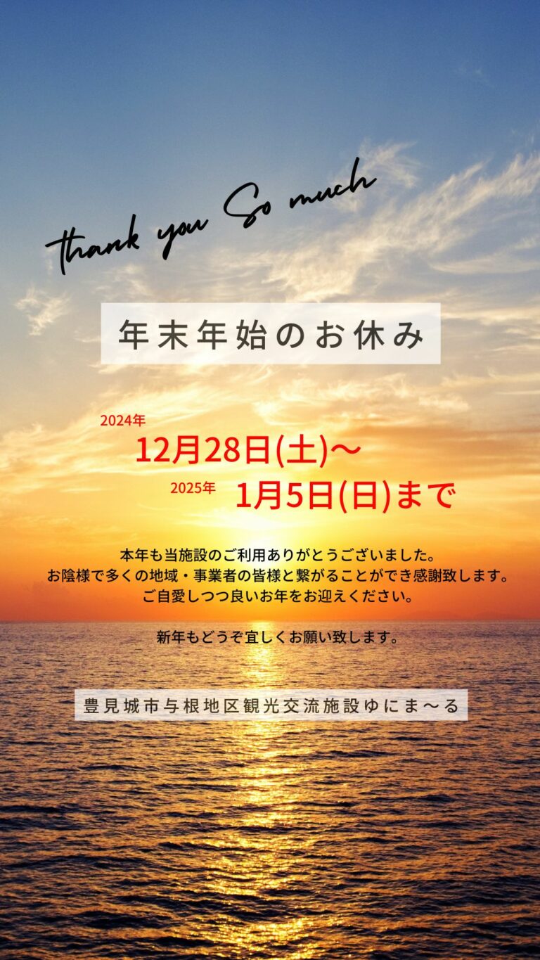 お知らせ | 豊見城市与根地区観光交流施設ゆにま～る